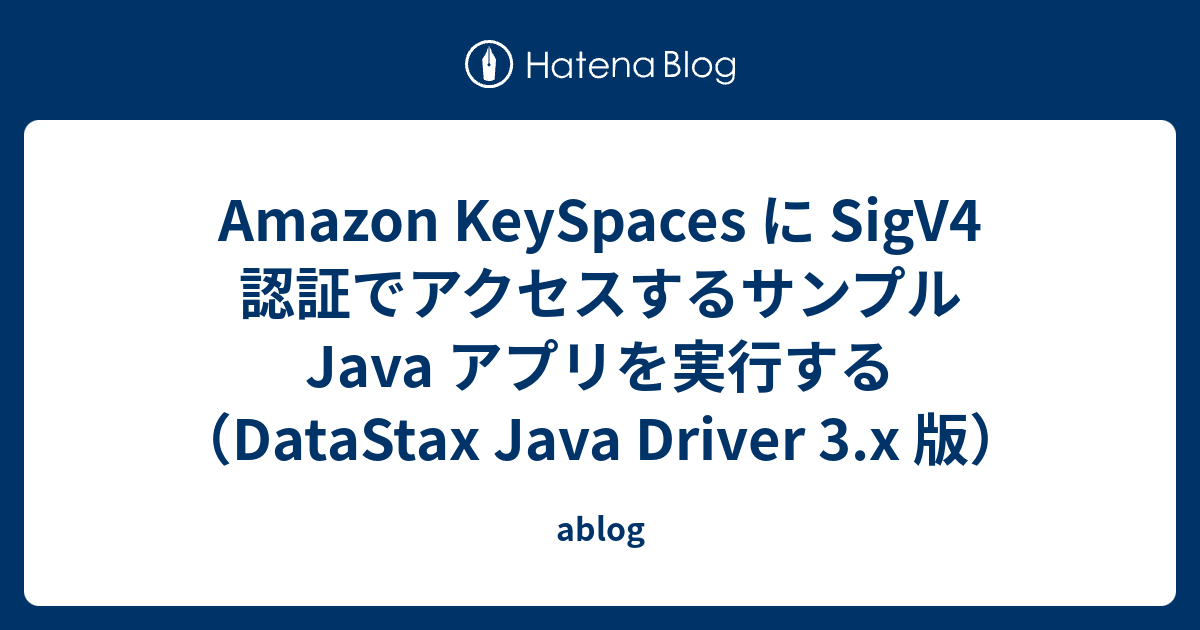 Amazon KeySpaces に SigV4 認証でアクセスするサンプル Java アプリを実行する（DataStax Java Driver 3.x 版） - ablog