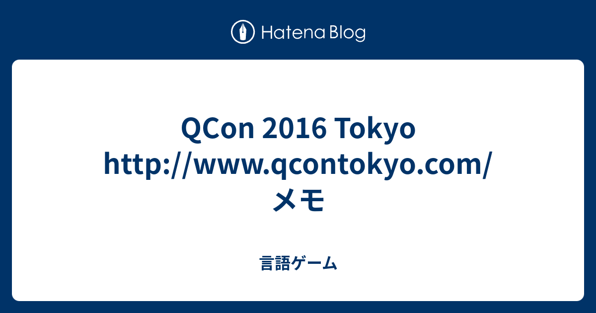 QCon 2016 Tokyo http://www.qcontokyo.com/ メモ - 言語ゲーム