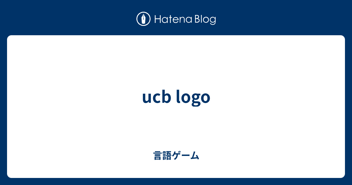 ucb logo - 言語ゲーム