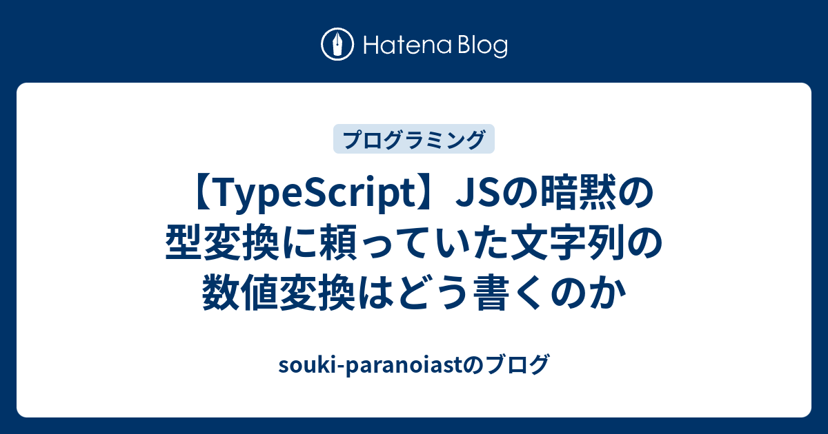 typescript-js-souki-paranoiast