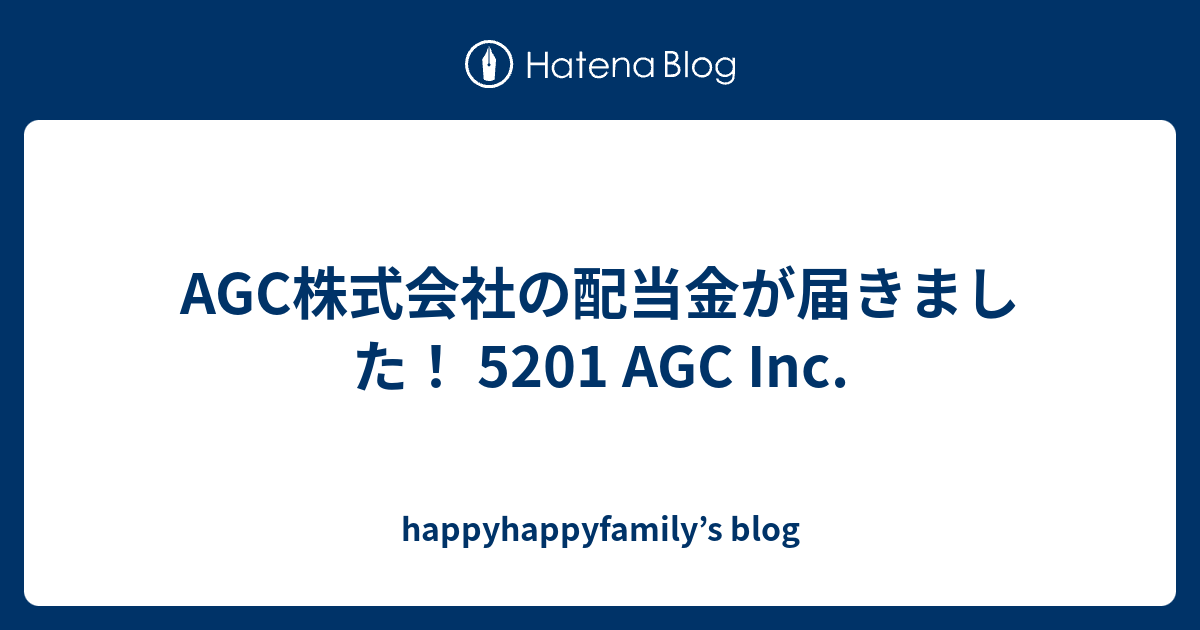 AGC株式会社の配当金が届きました！ 5201 AGC Inc. - happyhappyfamily’s blog