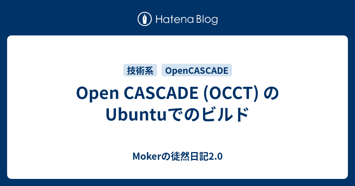 Open CASCADE (OCCT) のUbuntuでのビルド - Mokerの徒然日記2.0