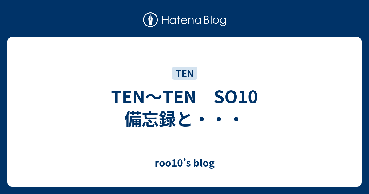 TEN～TEN SO10 備忘録と・・・ - roo10’s blog