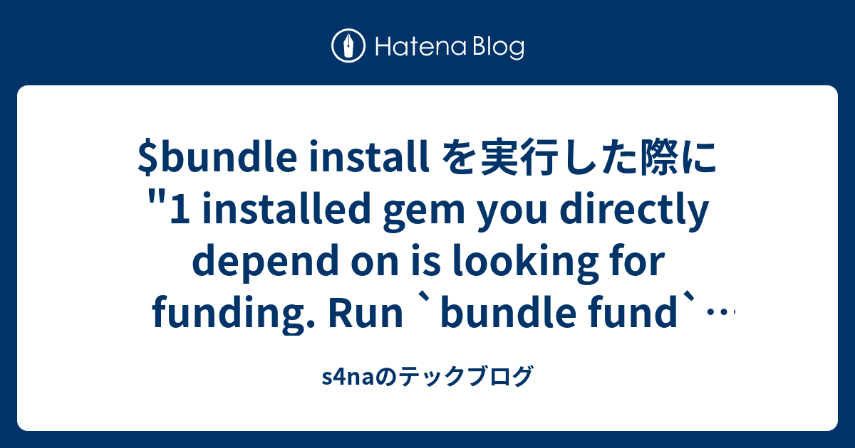 $bundle install を実行した際に "1 installed gem you directly depend on is ...