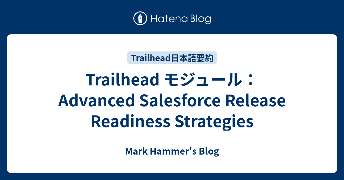 Trailhead モジュール：Advanced Salesforce Release Readiness Strategies - Mark Hammer's Blog