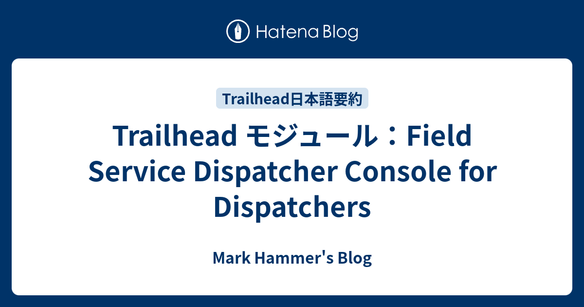 Trailhead モジュール：Field Service Dispatcher Console for Dispatchers - Mark ...