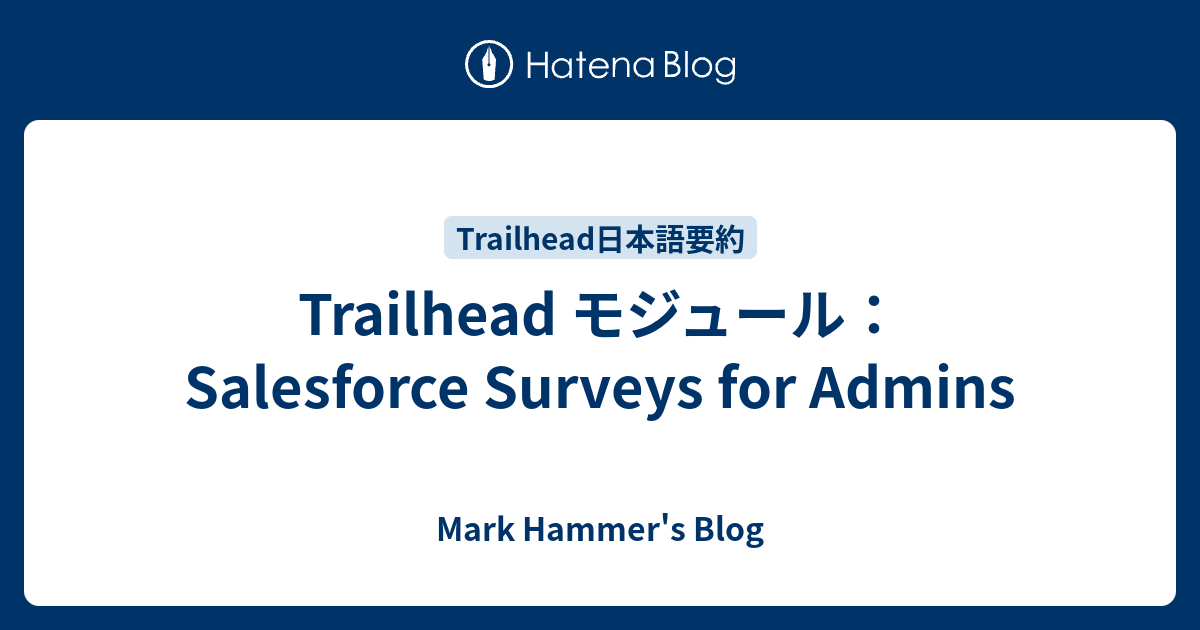 Trailhead モジュール：Salesforce Surveys for Admins - Mark Hammer's Blog