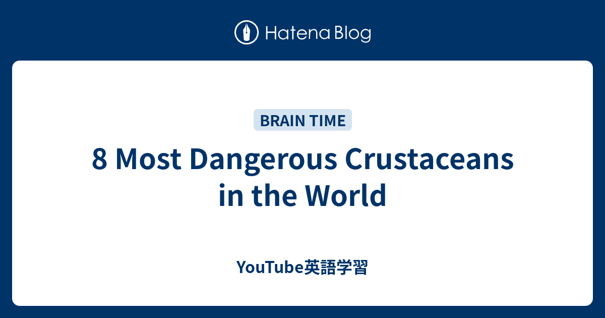 8 Most Dangerous Crustaceans in the World - YouTube英語学習