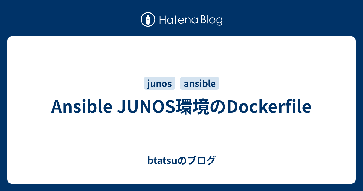 Ansible JUNOS環境のDockerfile - btatsuのブログ