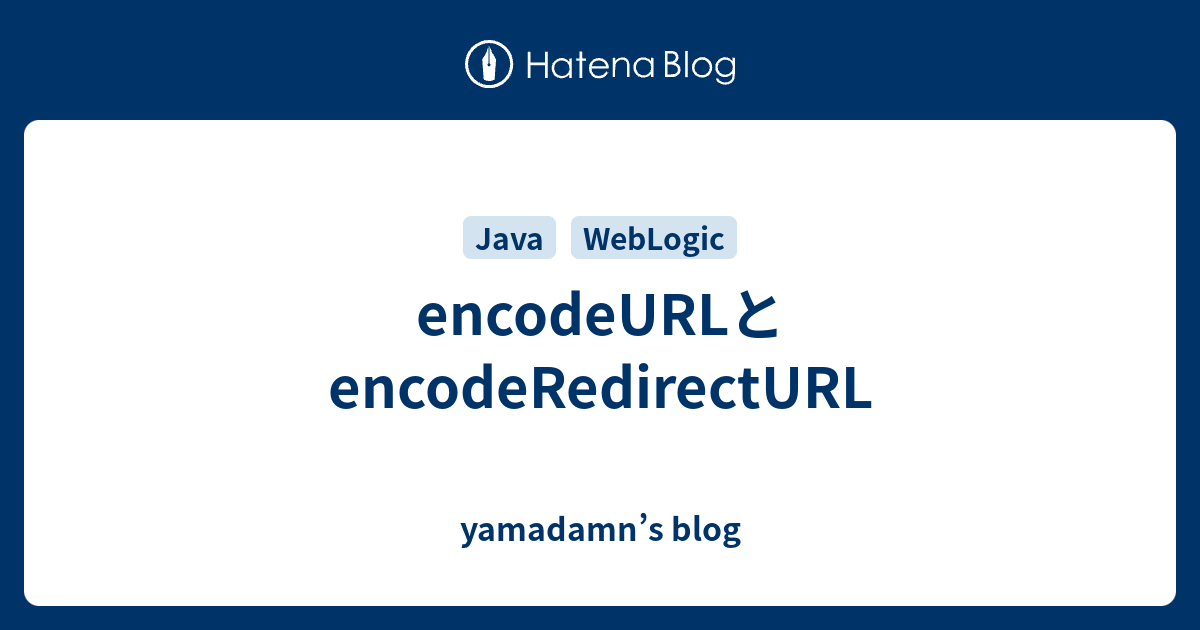 encodeURLとencodeRedirectURL - yamadamn’s blog