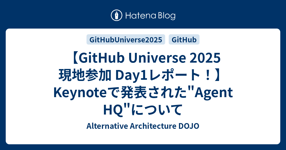 【GitHub Universe 2025 現地参加 Day1レポート！】Keynoteで発表された"Agent HQ"について - Alternative Architecture DOJO