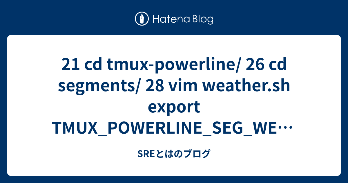 - SREとはのブログ