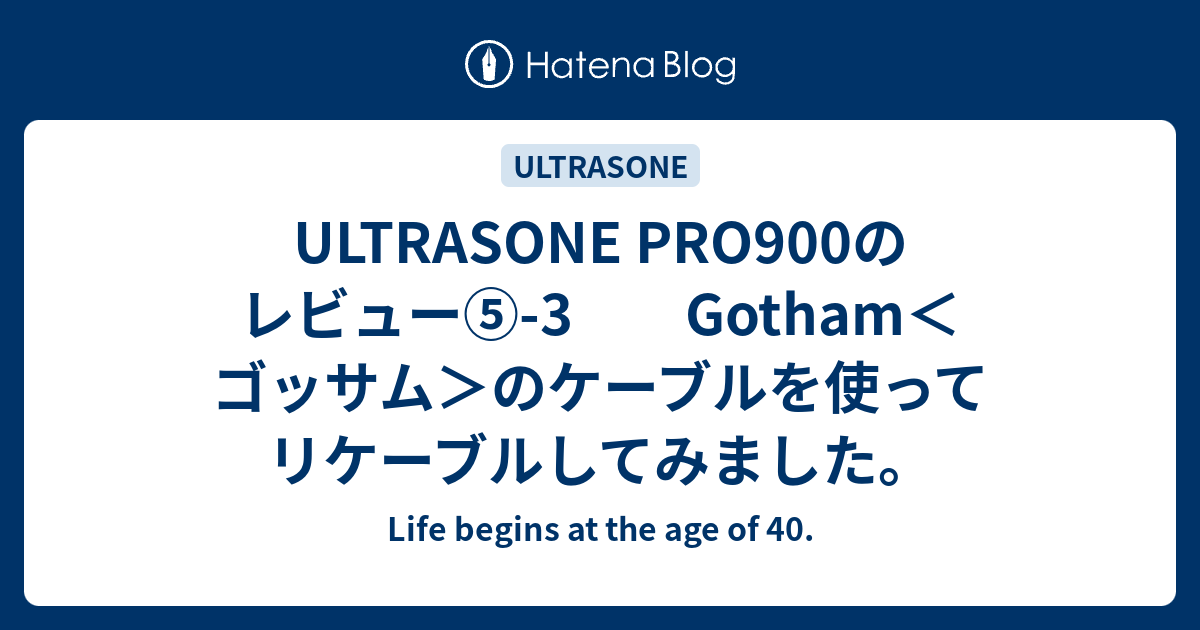 ULTRASONE PRO900のレビュー⑤-3 Gotham＜ゴッサム＞のケーブルを使ってリケーブルしてみました。 - Life begins at the age of 40.