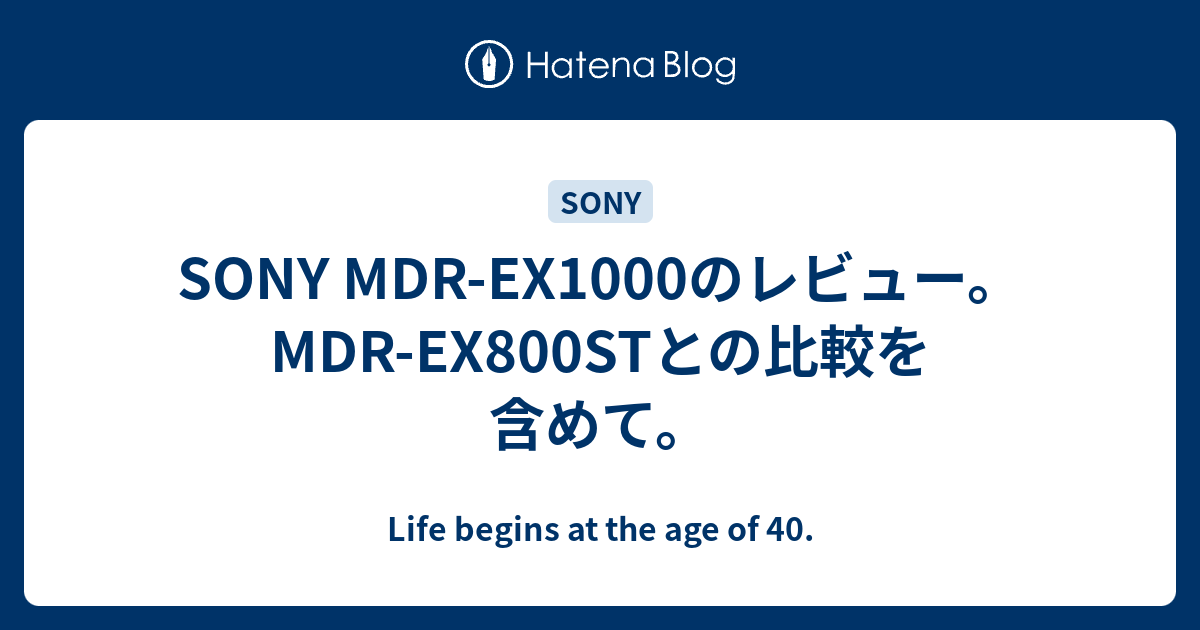 SONY MDR-EX1000のレビュー。MDR-EX800STとの比較を含めて。 - Life begins at the age of 40.