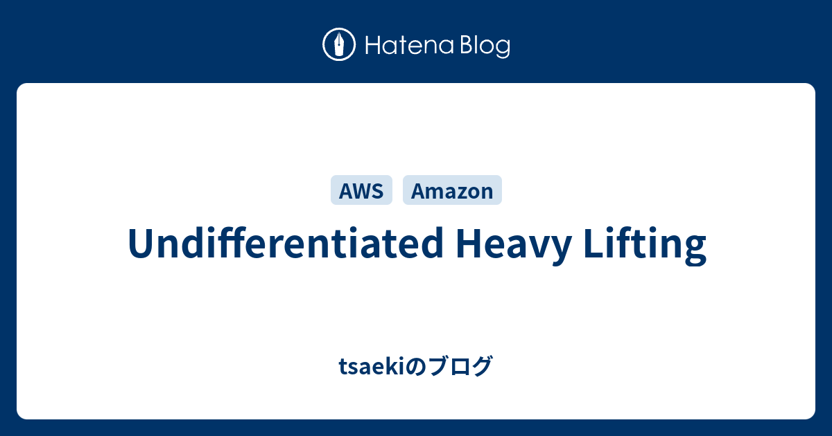 Undifferentiated Heavy Lifting - tsaekiのブログ