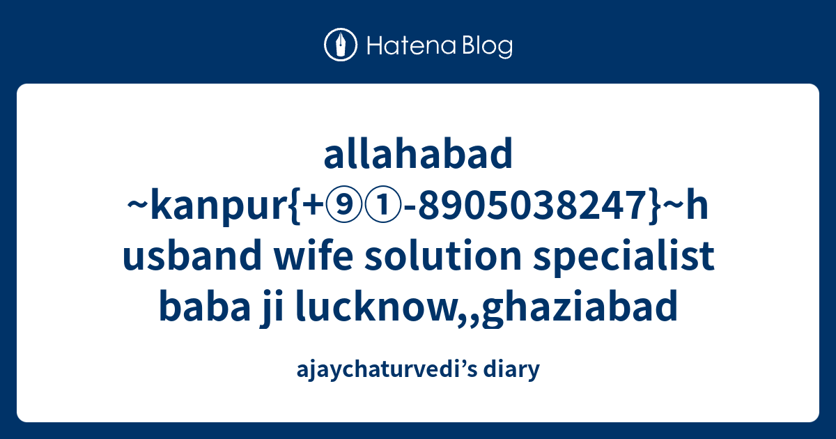 allahabad ~kanpur{+⑨①-8905038247}~husband wife solution specialist baba ji lucknow,,ghaziabad ...