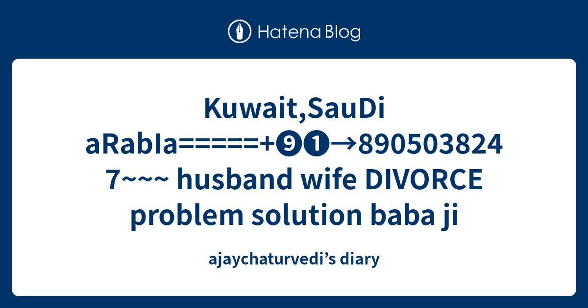 Kuwait,SauDi aRabIa=====+ →8905038247~~~ husband wife DIVORCE problem ...