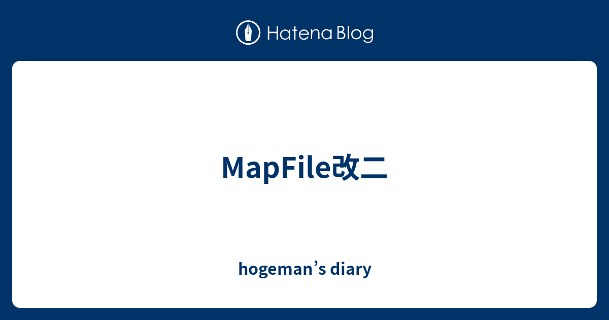 MapFile改二 - hogeman’s diary