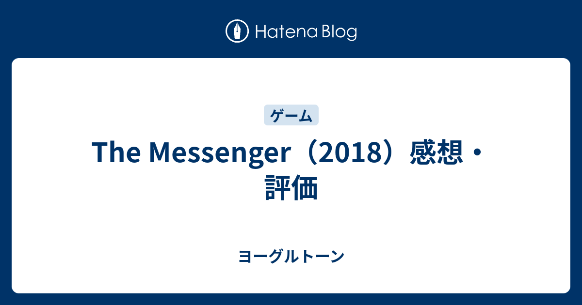 The Messenger（2018）感想・評価 - ヨーグルトーン