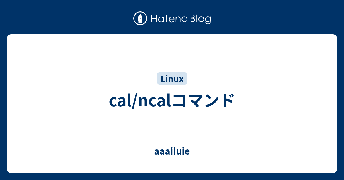 cal/ncalコマンド - aaaiiuie