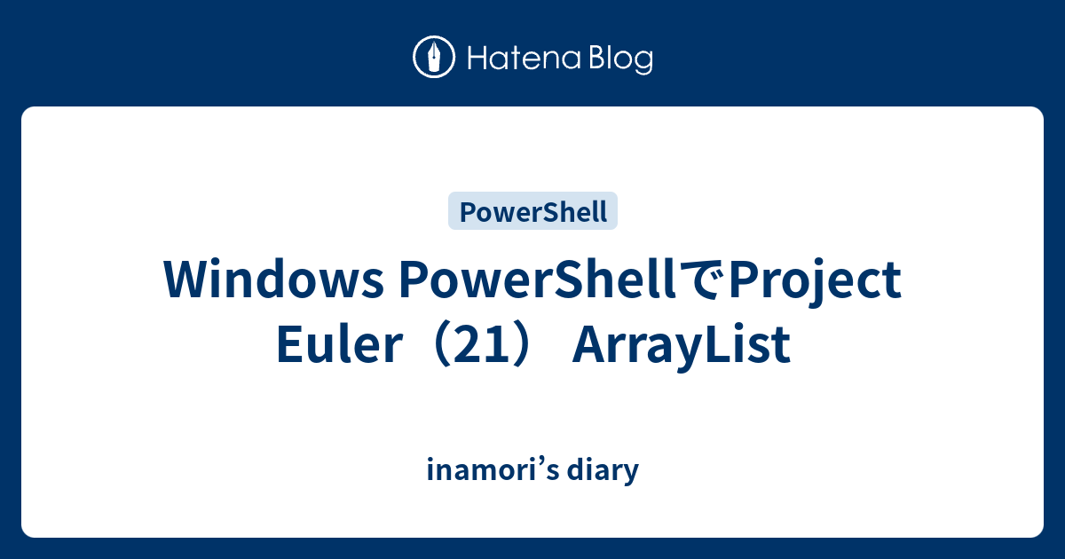 Windows PowerShellでProject Euler（21） ArrayList - inamori’s diary