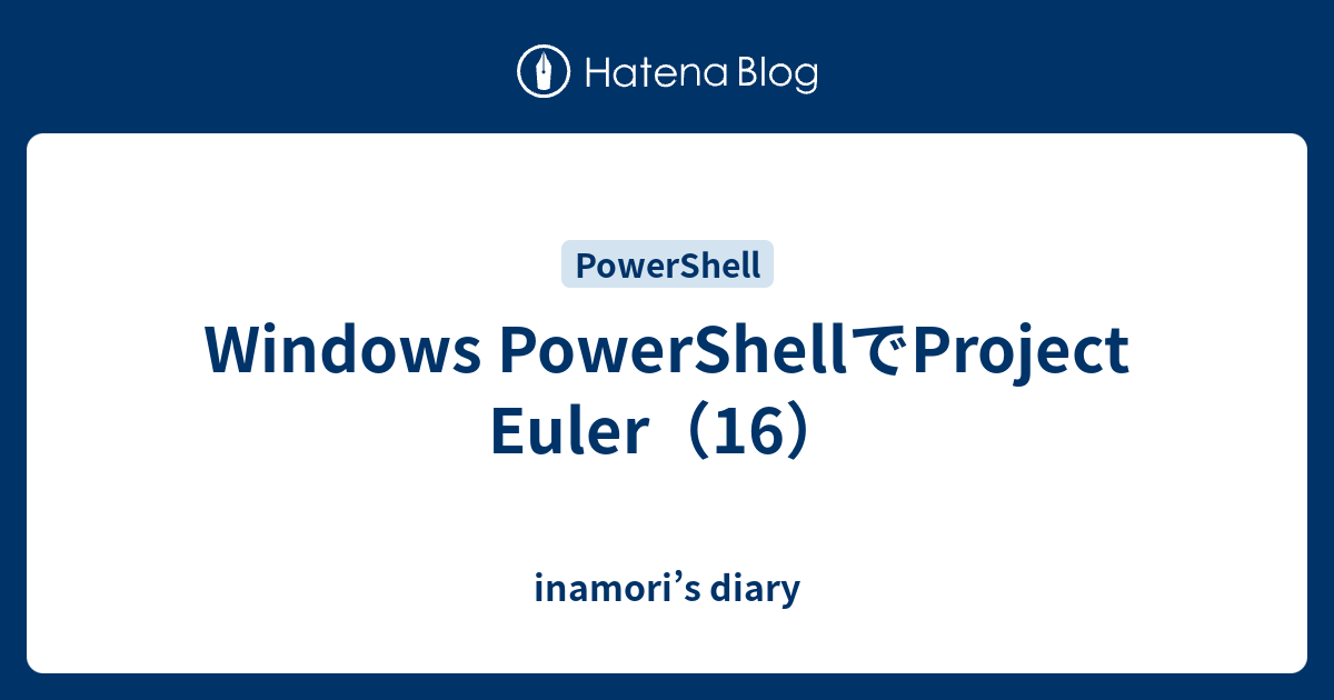Windows PowerShellでProject Euler（16） - inamori’s diary