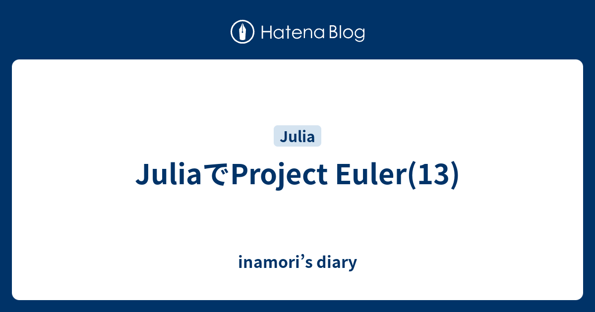 JuliaでProject Euler(13) - inamori’s diary