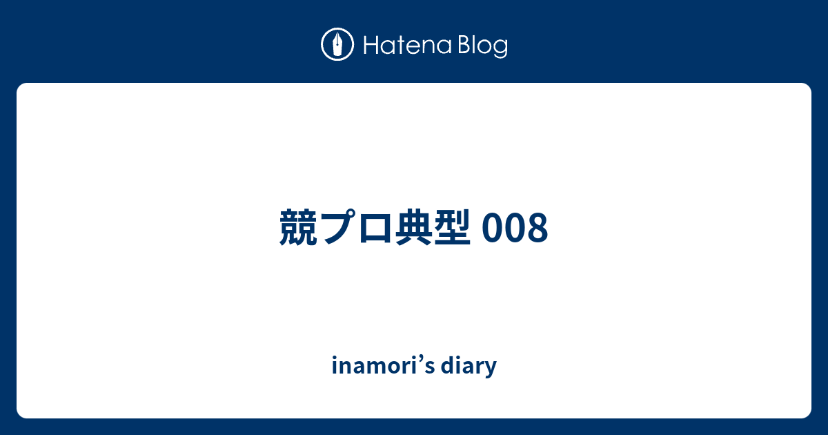 競プロ典型 008 - inamori’s diary