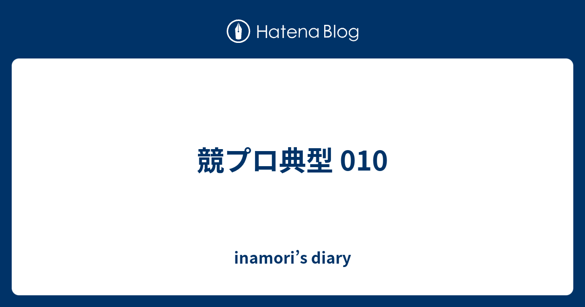 競プロ典型 010 - inamori’s diary