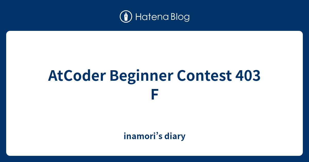 AtCoder Beginner Contest 403 F - inamori’s diary