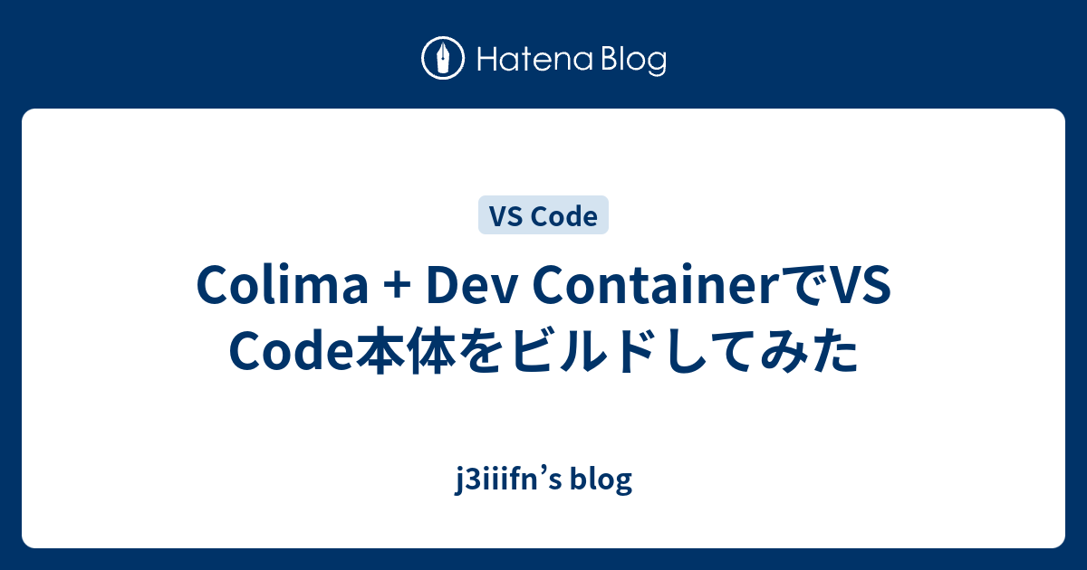 Colima + Dev ContainerでVS Code本体をビルドしてみた - j3iiifn’s blog