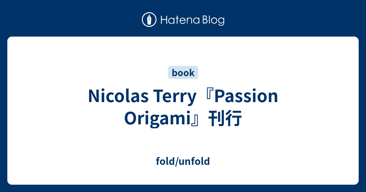 Nicolas Terry『Passion Origami』刊行 - fold/unfold
