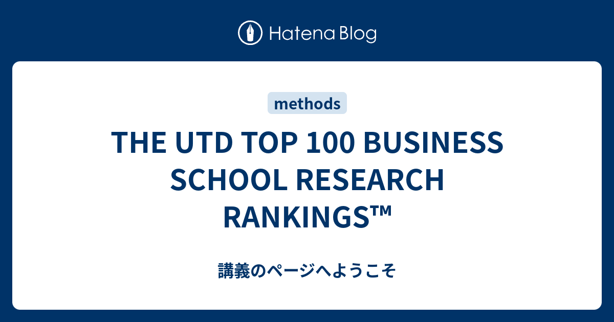 THE UTD TOP 100 BUSINESS SCHOOL RESEARCH RANKINGS™ - 講義のページへようこそ