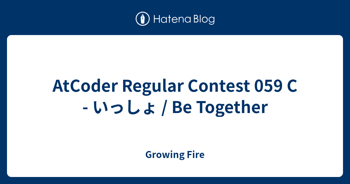 AtCoder Regular Contest 059 C - いっしょ / Be Together - Growing Fire