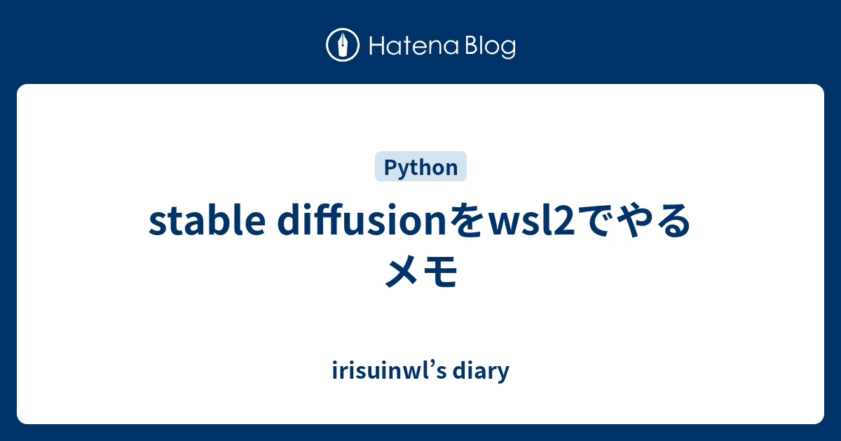 stable diffusionをwsl2でやるメモ - irisuinwl’s diary