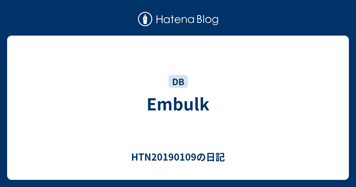 Embulk - HTN20190109の日記