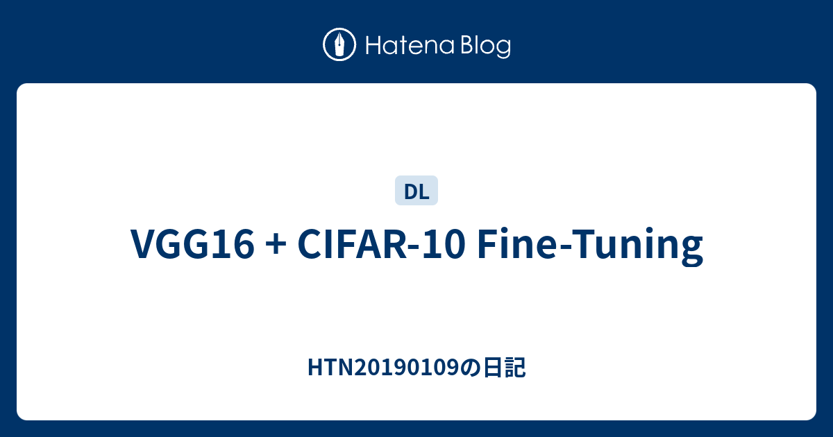 VGG16 + CIFAR-10 Fine-Tuning - HTN20190109の日記