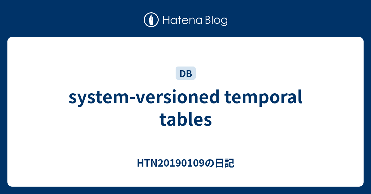 system-versioned temporal tables - HTN20190109の日記