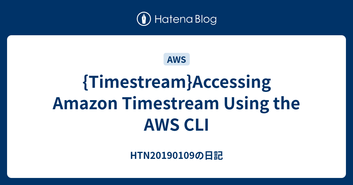 {Timestream}Accessing Amazon Timestream Using the AWS CLI - HTN20190109の日記