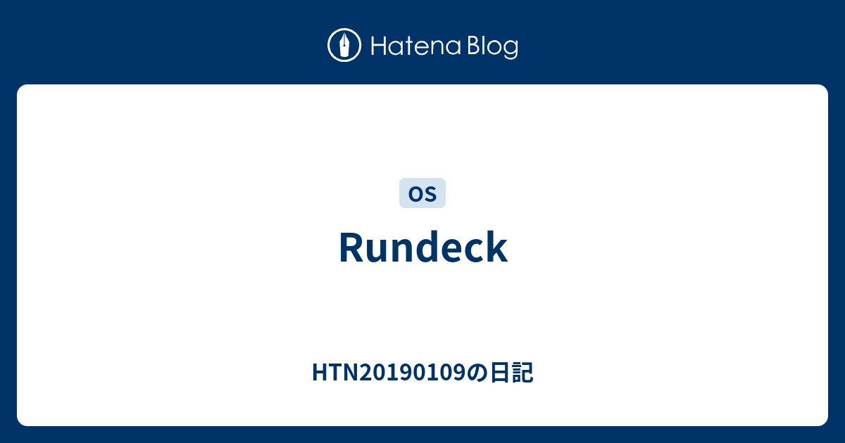 Rundeck - HTN20190109の日記