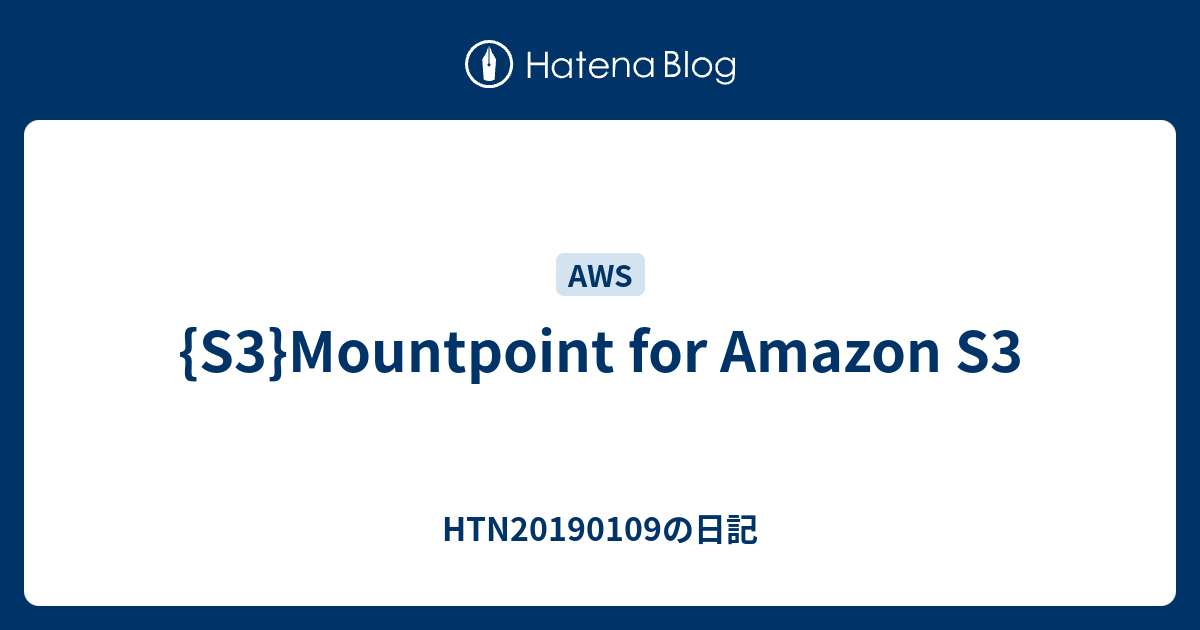 {S3}Mountpoint for Amazon S3 - HTN20190109の日記