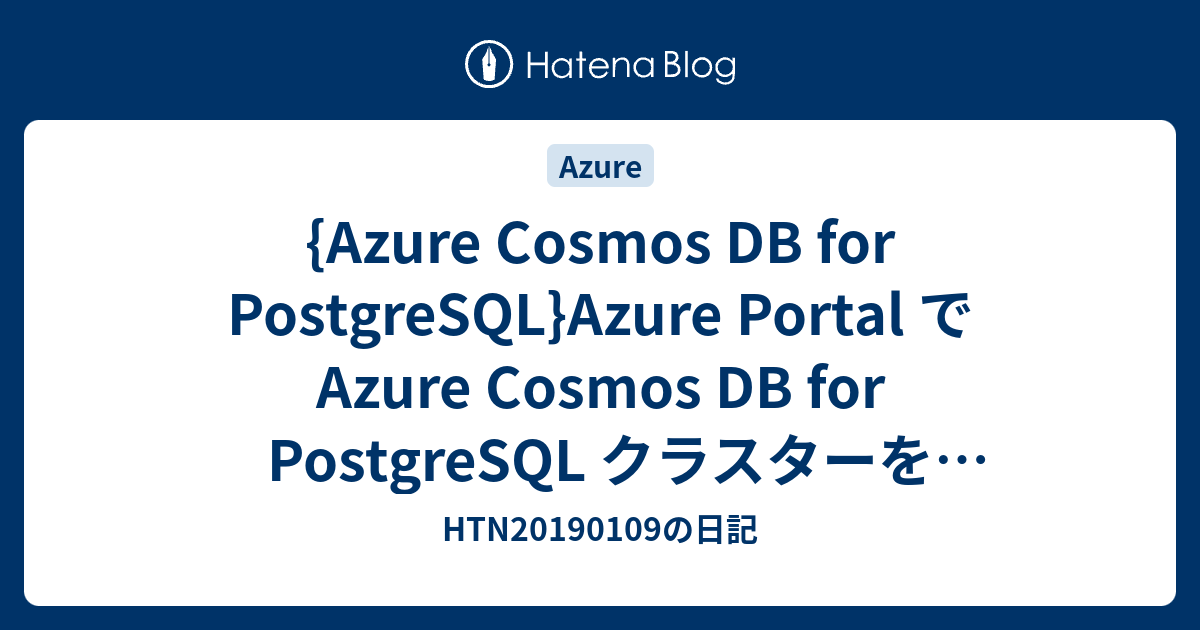 {Azure Cosmos DB for PostgreSQL}Azure Portal で Azure Cosmos DB for ...