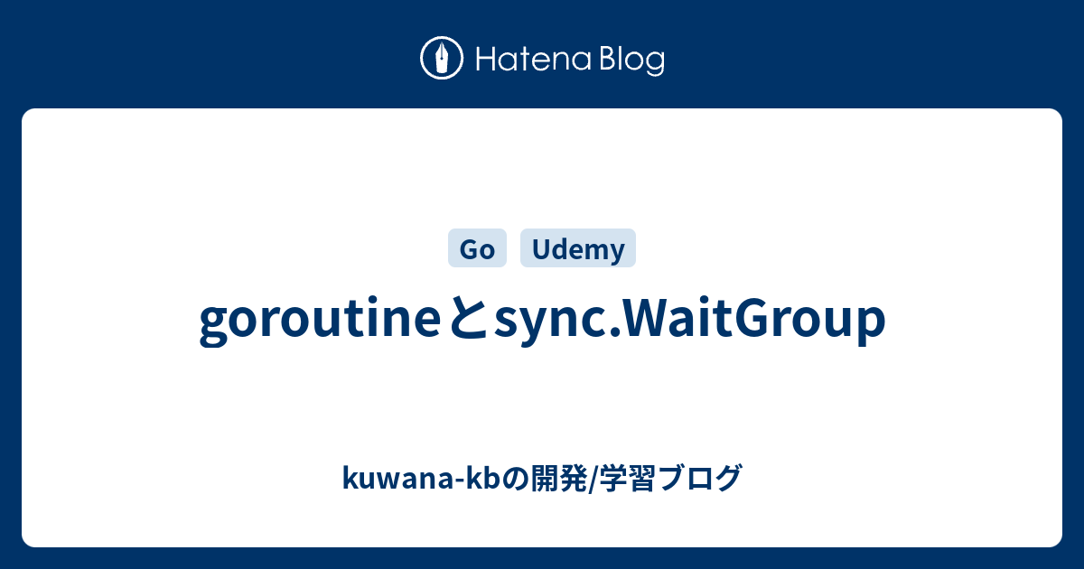 goroutineとsync.WaitGroup - kuwana-kbの開発/学習ブログ