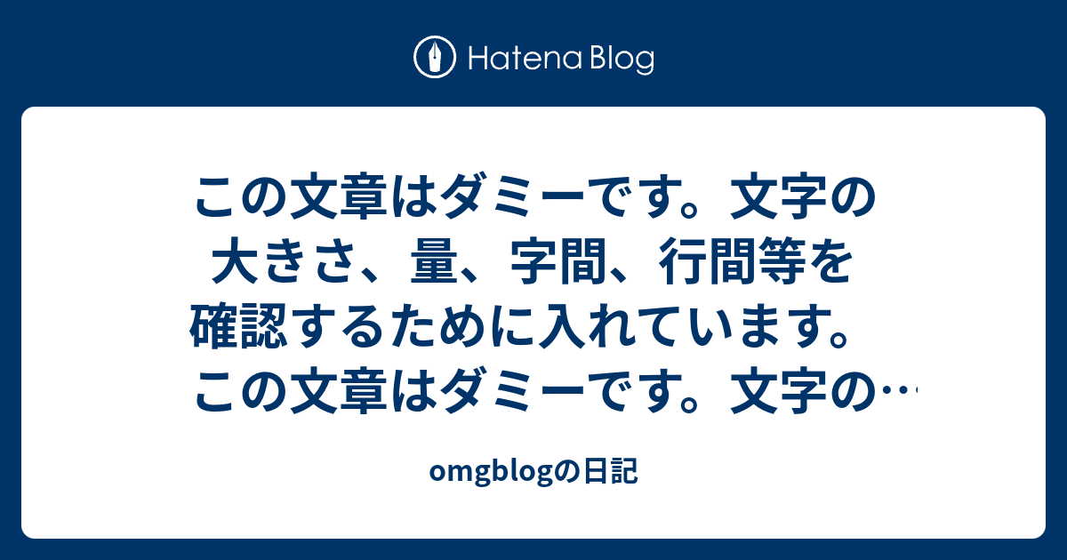 - omgblogの日記