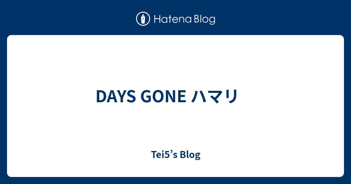 DAYS GONE ハマリ - Tei5’s Blog