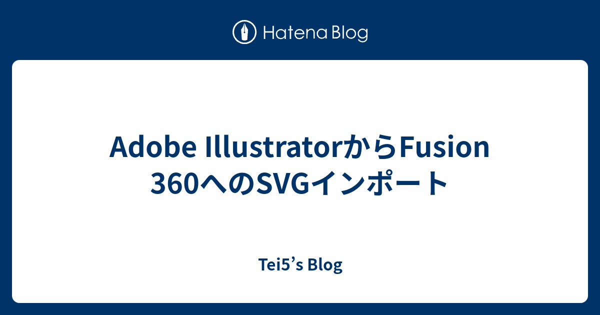 Adobe IllustratorからFusion 360へのSVGインポート - Tei5’s Blog