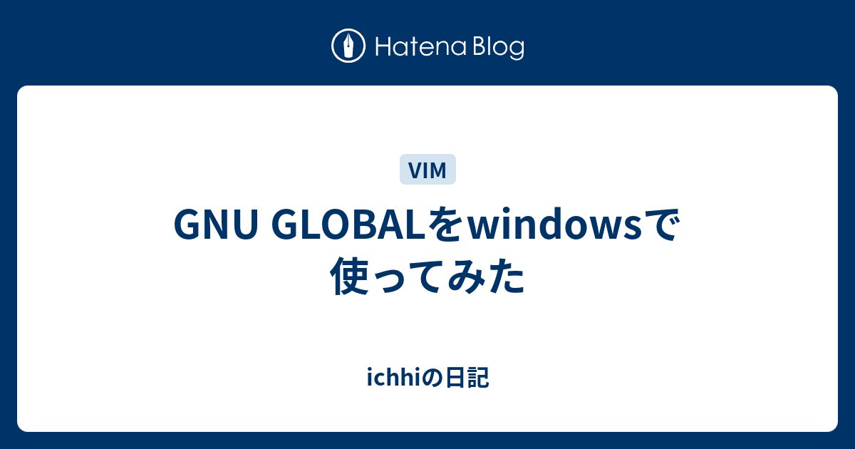 GNU GLOBALをwindowsで使ってみた - ichhiの日記