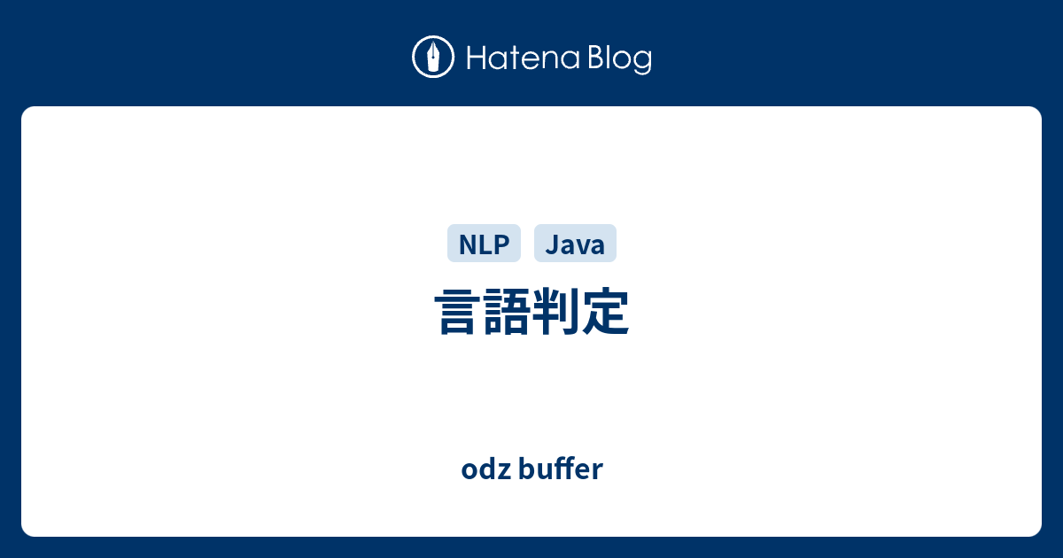 言語判定 - odz buffer