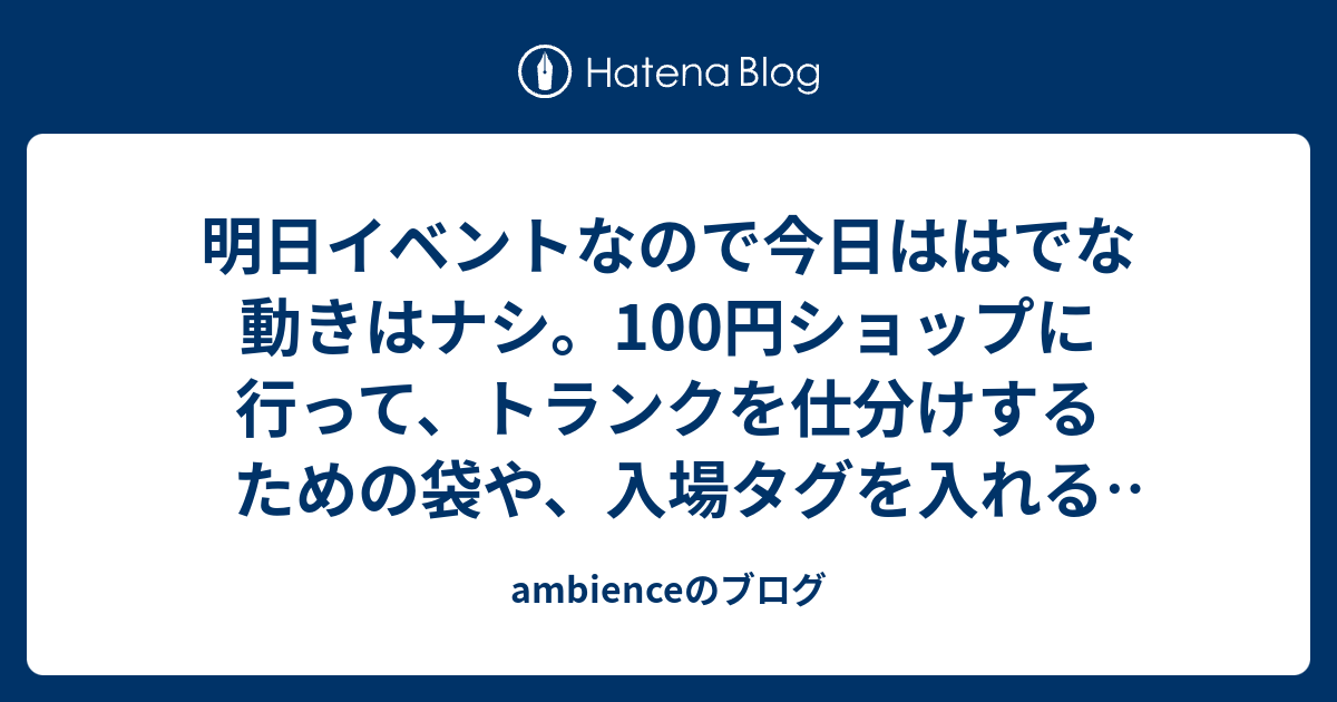 - ambienceのブログ