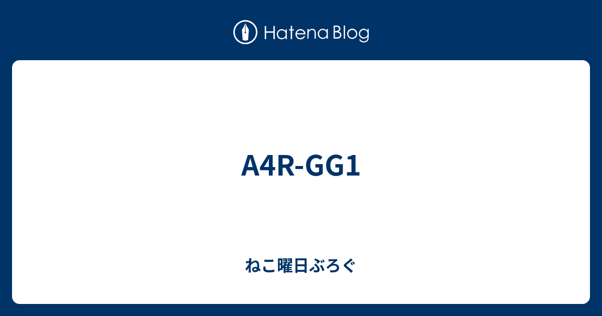 A4R-GG1 - ねこ曜日ぶろぐ